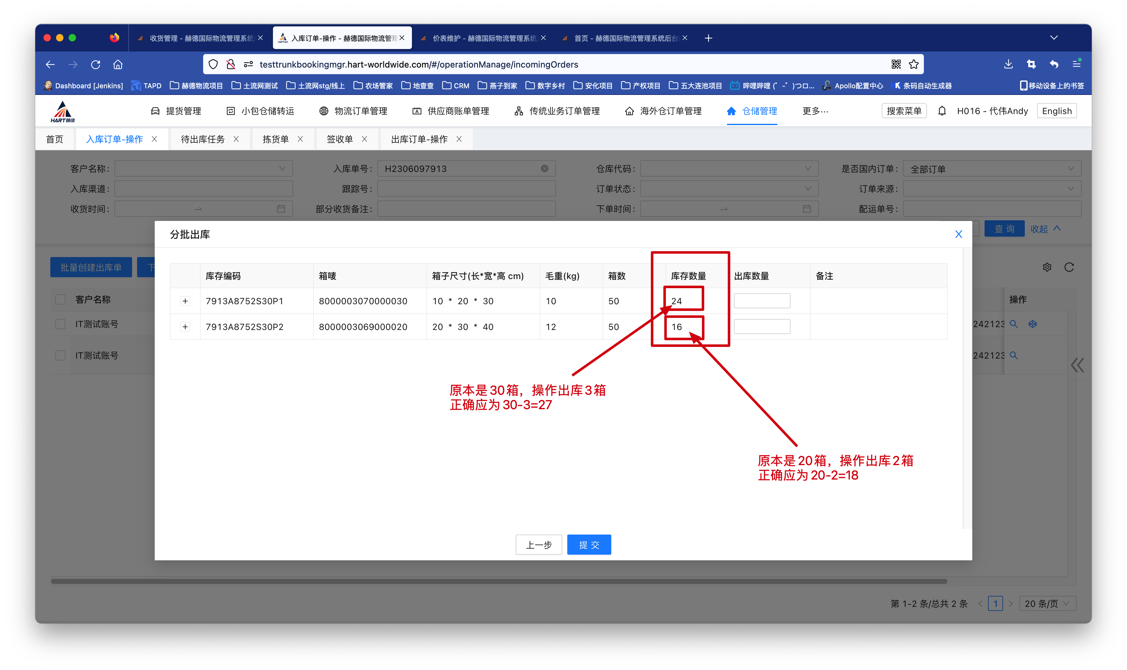 Bug 2738 【仓储管理 Pda】在pda拣货并复核完成后,会扣双倍的库存 物流管理系统 禅道